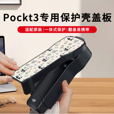 小碎花呆萌熊猫适用于大疆pocket3保护壳翻盖镜头云台罩DJIpocket3可爱卡通口袋相机定制OSMOpocket3防摔外壳