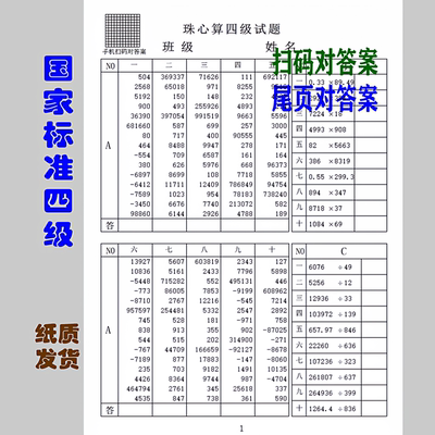 珠心算国家标准四级带双答案