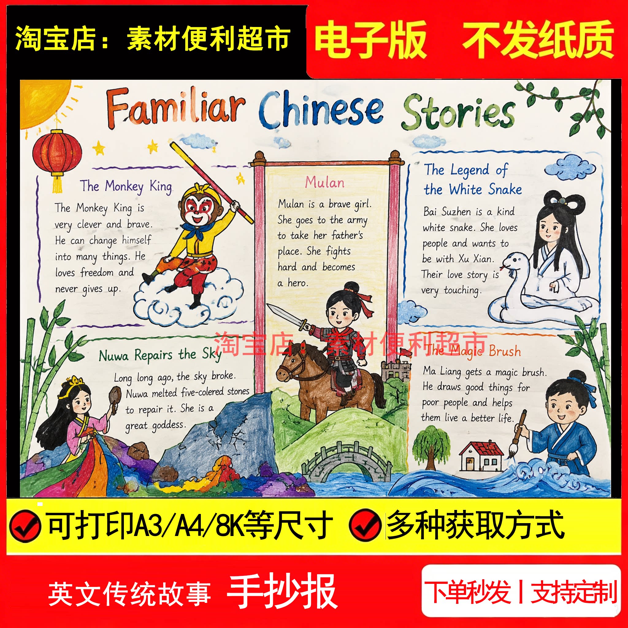 familiar Chinese stories中国传统故事手抄报电子模板英文线稿报