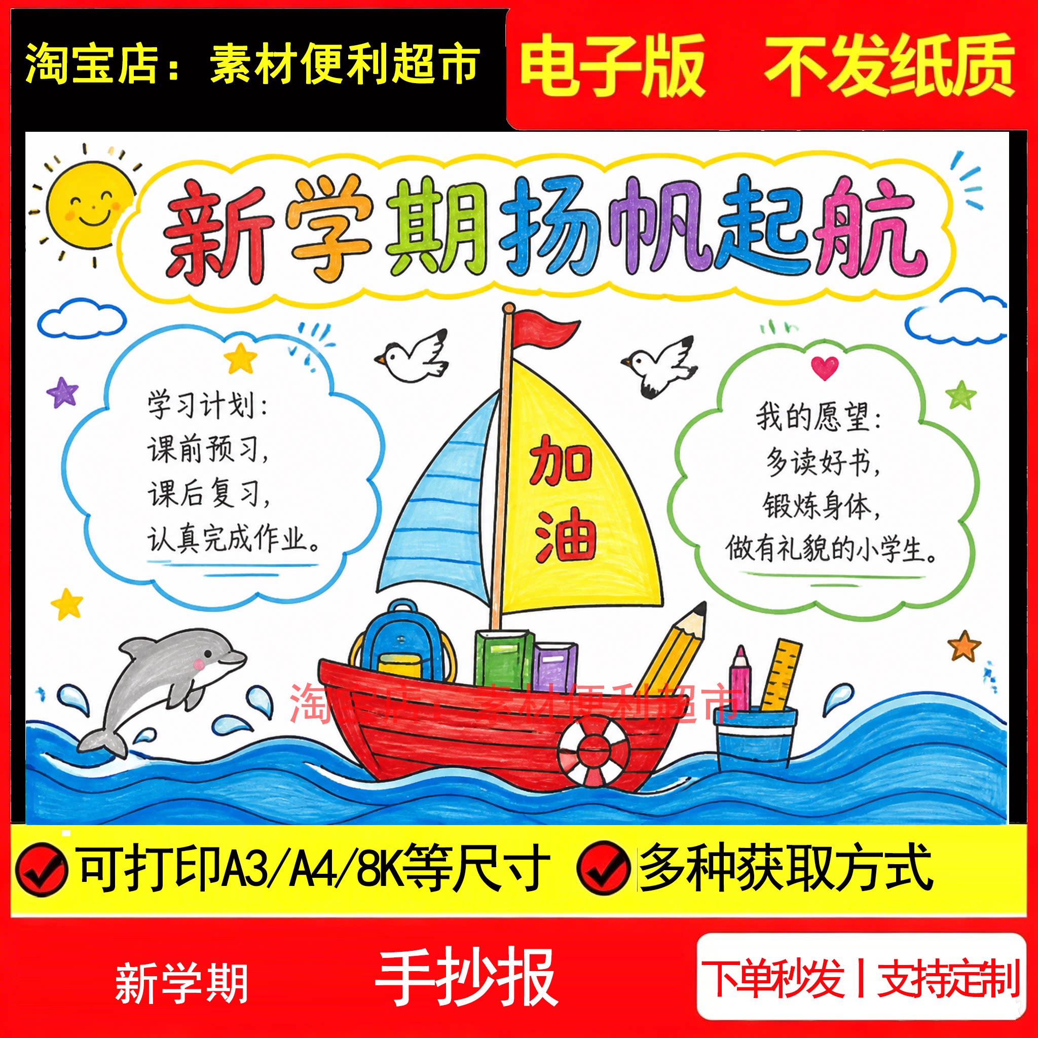 新学期扬帆起航手抄报模板我们开学啦新征程气象电子线稿手绘