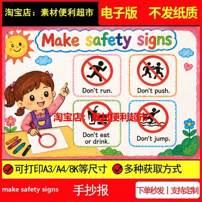 make safety signs手抄报电子模板安全标志黑白线稿手绘小报