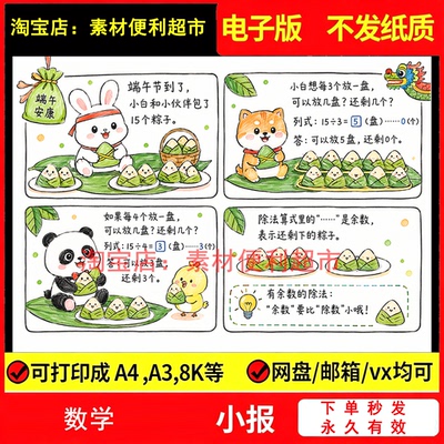 二年级数学连环画有余数的除法看图列算式手抄报四宫格绘画手绘