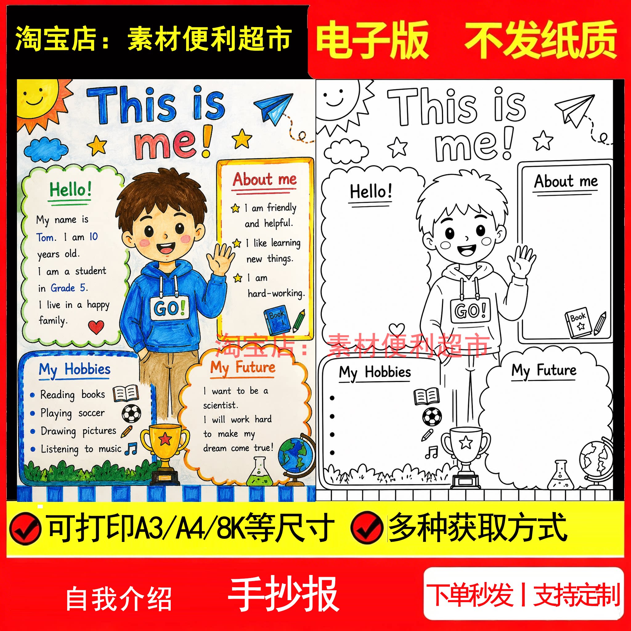 this is me自我介绍英文手抄报电子模板简历介绍线稿手绘小报