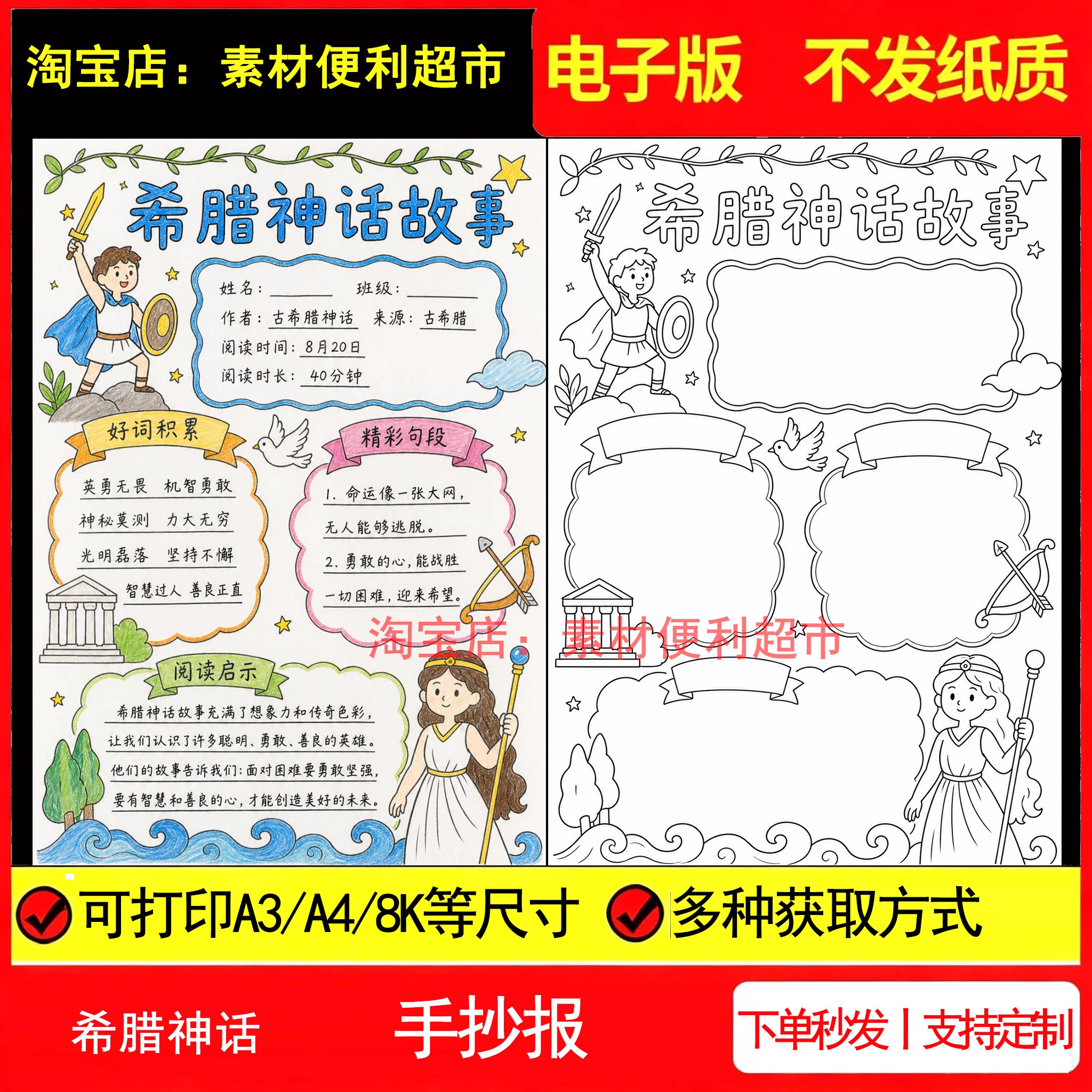 希腊神话故事阅读记录卡希腊神话小学年级快乐读书吧手抄报电子版