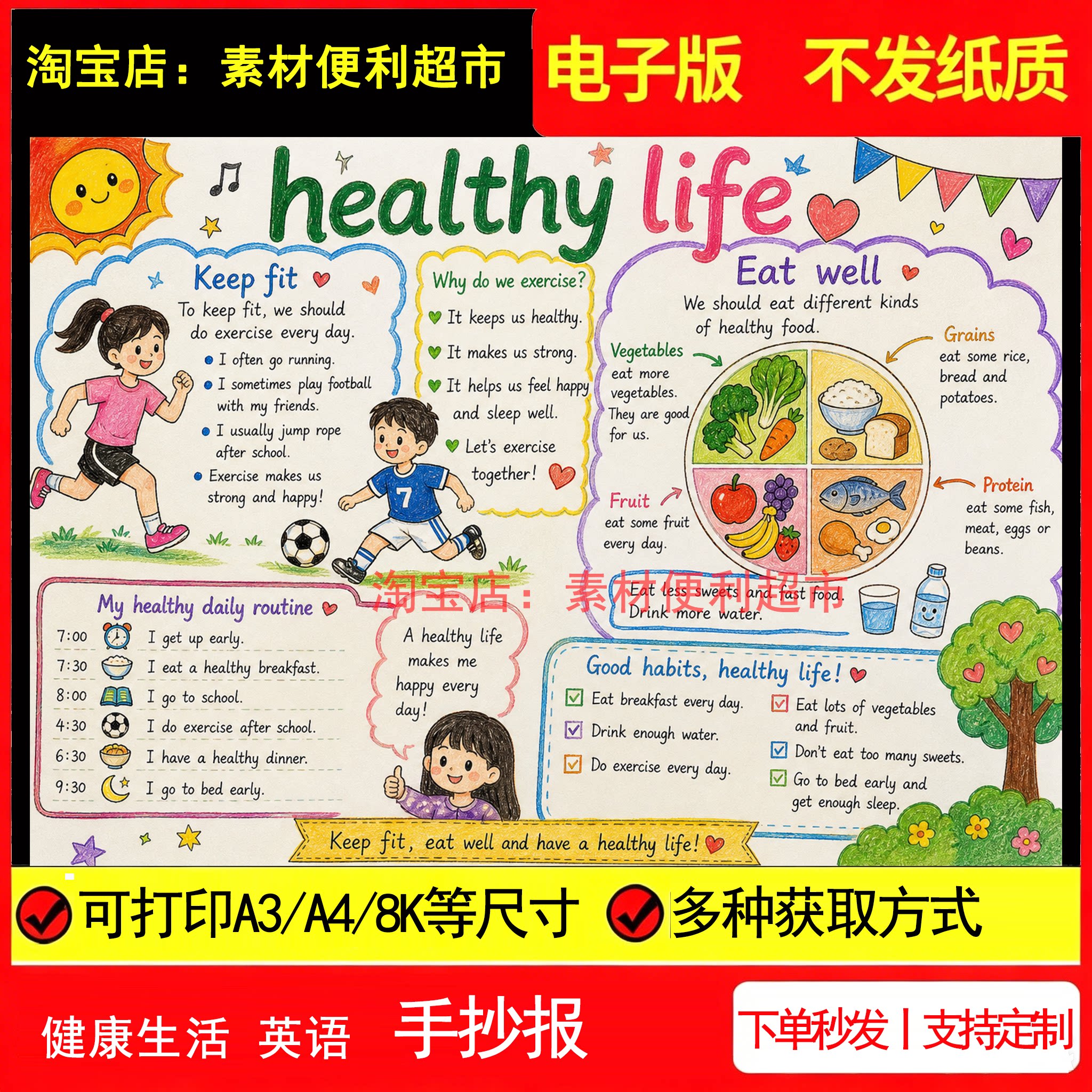 healthy life健康生活英语手抄报电子模板保持运动吃的好线稿手绘