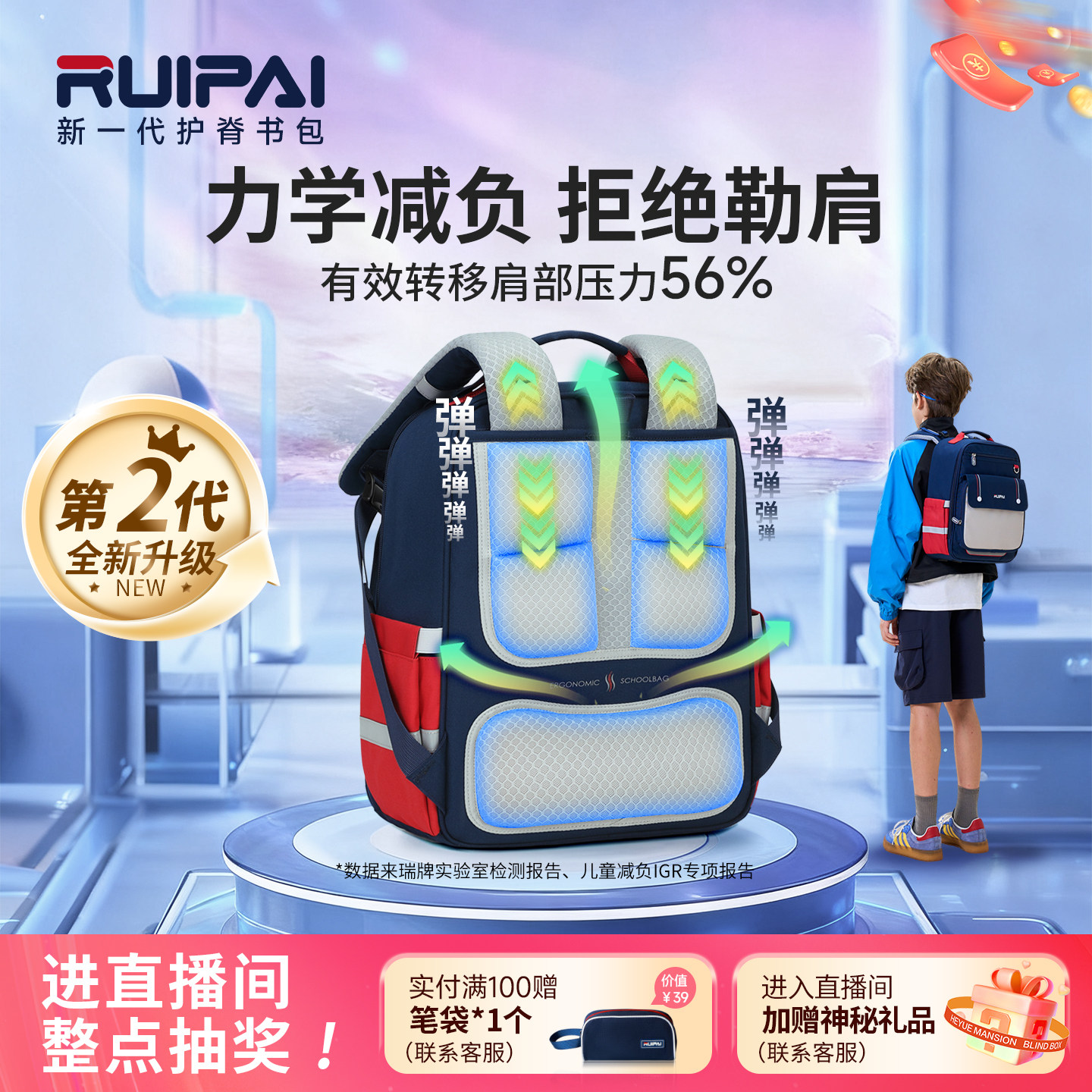 瑞牌高颜值悬浮减负小学生书包男生女生1-6年级护脊超轻儿童背包