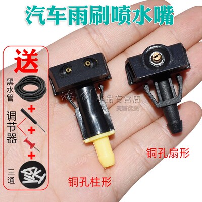 适用老骐达奇d50r50雨刮喷水嘴