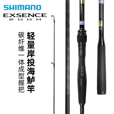 禧玛诺SHIMANO 22款EXSENCE ZOOM 伸缩可定位 海鲈用 海水路亚竿