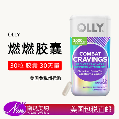 美国燃燃胶囊身材健康管理胶囊