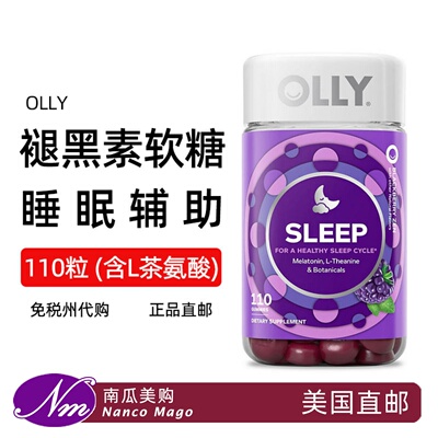 美国代购OLLY褪黑素睡眠软糖助眠