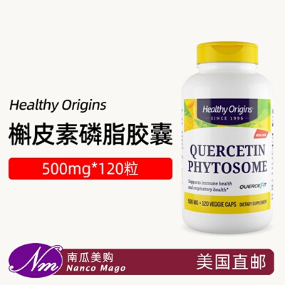 美国进口HealthyOrigins槲皮素