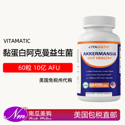 美国进口Vitamatic阿克曼益生菌