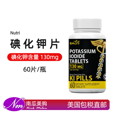 美国Nutri高含量碘化钾片