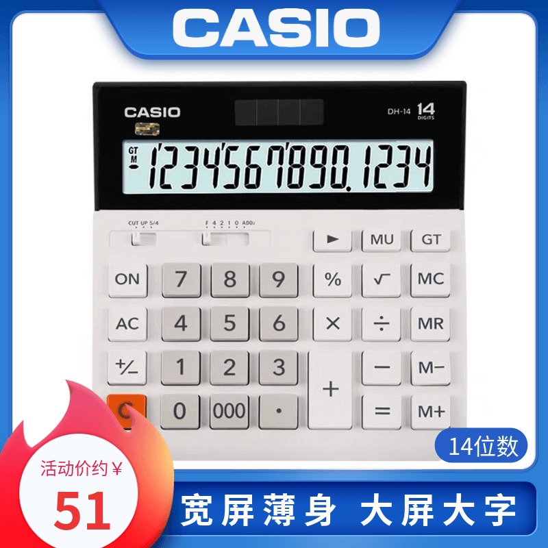 CASIO卡西欧DH-14超宽机身太阳能14位数财务办公台式促销计算器_虎窝淘