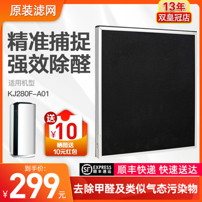 空气净化器KJ280F-A01专用滤网