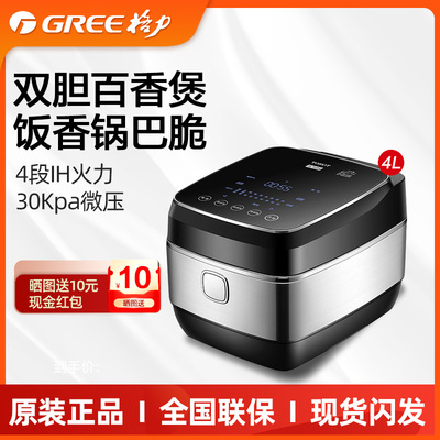 Gree/格力 GDCF-4009C电饭煲多功能IH饭煲仔饭百香煲4升一锅双胆