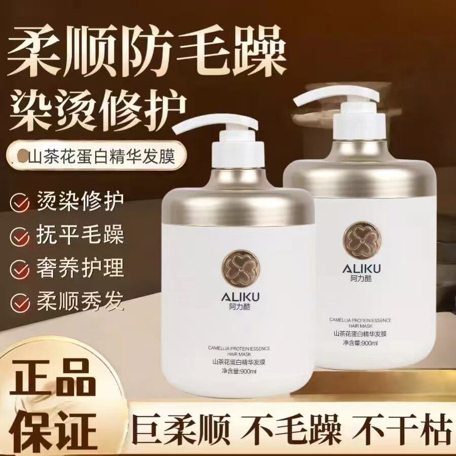 正品阿力酷旅行精华发膜留香柔顺滋润滋养头发修护干枯毛躁