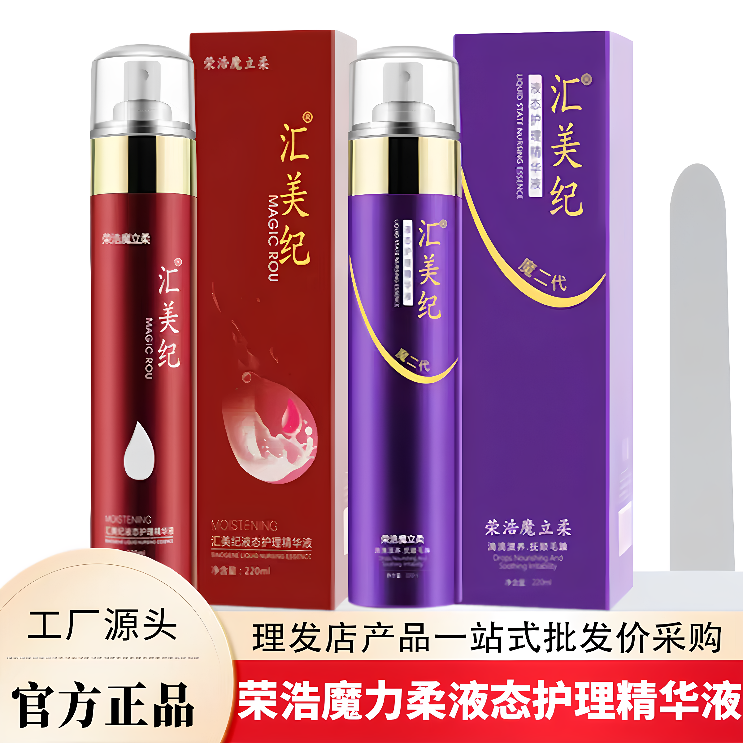 汇美纪液态护理精华液护发营养荣浩魔立柔呵护柔顺剂免洗干发喷雾