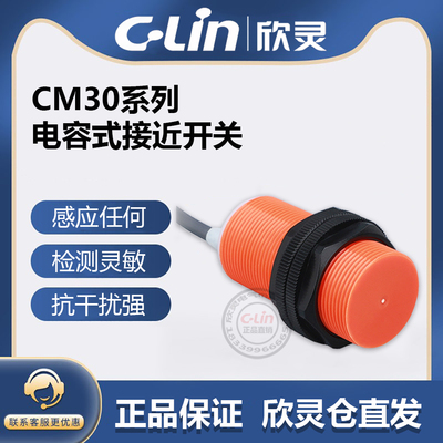 欣灵接近开关防水防油检测物料24电容式CM30-15N1/N2/P1/P2/A1/A2