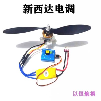 新西达电机电调调速器30A50A80A