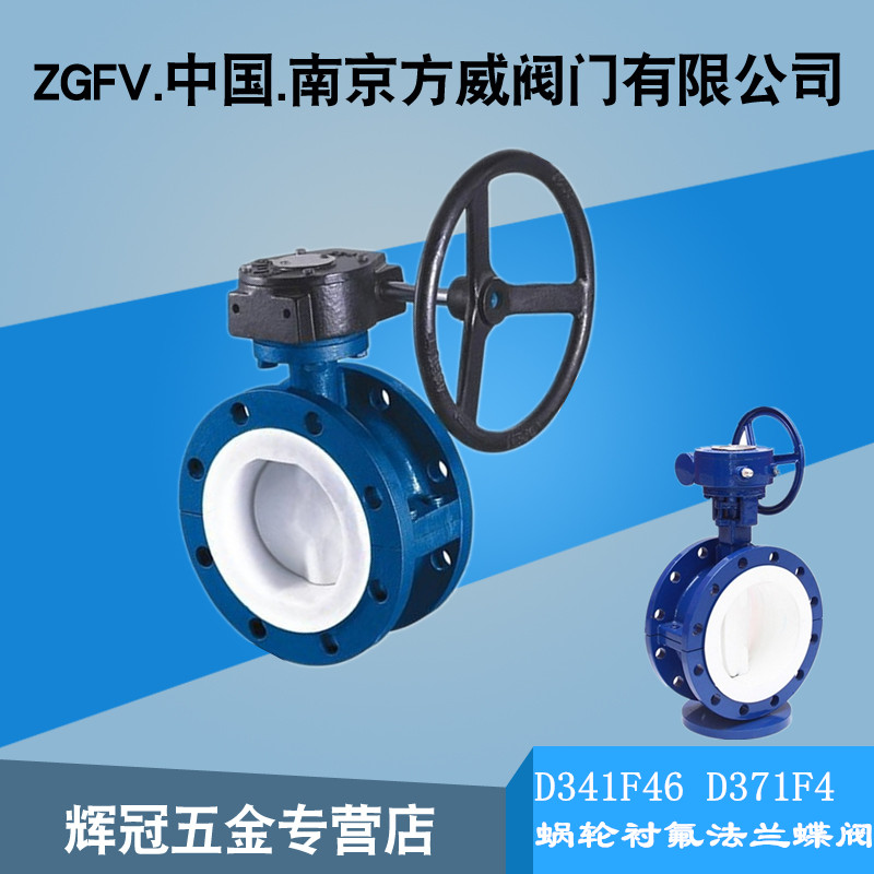衬氟法兰蝶阀D341F46-16C耐腐耐酸碱全衬氟涡轮法兰四氟蝶阀门_虎窝淘