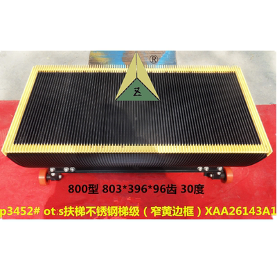 Ots扶梯不锈钢梯级XAA26143A1 803*396*96齿 适用奥的斯扶梯梯级