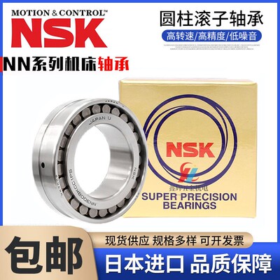 NSK圆柱滚子机床主轴轴承NN4917 4920 4921 MBKR TBKR CCO P5 P4