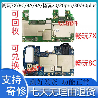 适用于畅玩7X 8C 9A 畅玩20 20pro 畅玩30 30plus原装拆机主板