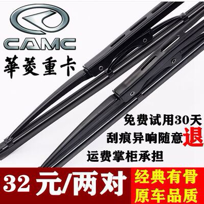 华凌重卡大货车骨雨刷器星汉