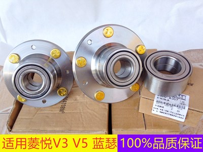 东南菱悦蓝瑟翼神劲炫前轮轴承