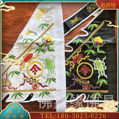 佛鑫缘 新款 出口新马新款同款大二爷伯 号黑白令旗乩童【议价】