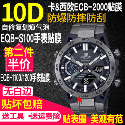 卡西欧ECB-2000/S100手表钢化膜