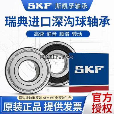 进口SKF轴承F6812345ZR