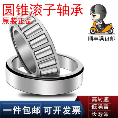 NSK圆锥滚子轴承HR32916