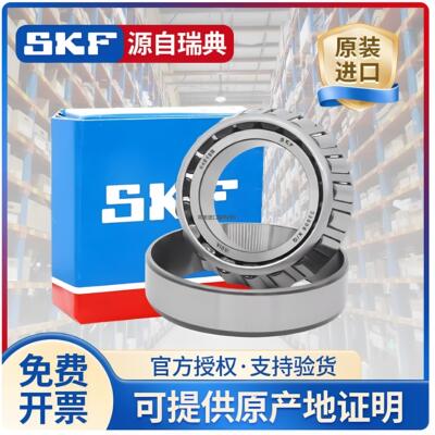 进口SKF圆锥形滚子轴承32