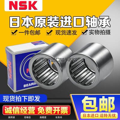 NSK滚针轴承HK4020 4512 4516 4518 4520 5012 5016 5018 5020