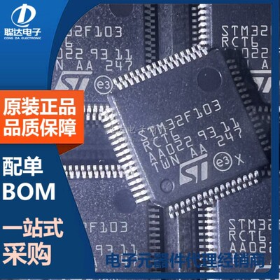 STM32F103RCT6 LQFP 单片机(MCU/MPU/SOC) 丝印 STM32F1 原装正品