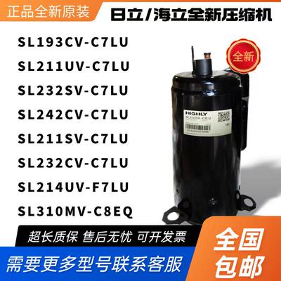 1.5匹日立海立压缩机SL232CV-C7LU SL214UV-F7LUH SL310MV-C8EQ