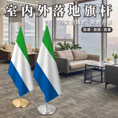 塞拉利昂国旗室内落地旗杆办公室