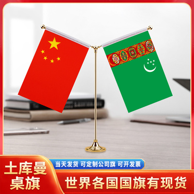 中国土库曼斯坦国旗摆件谈判签字