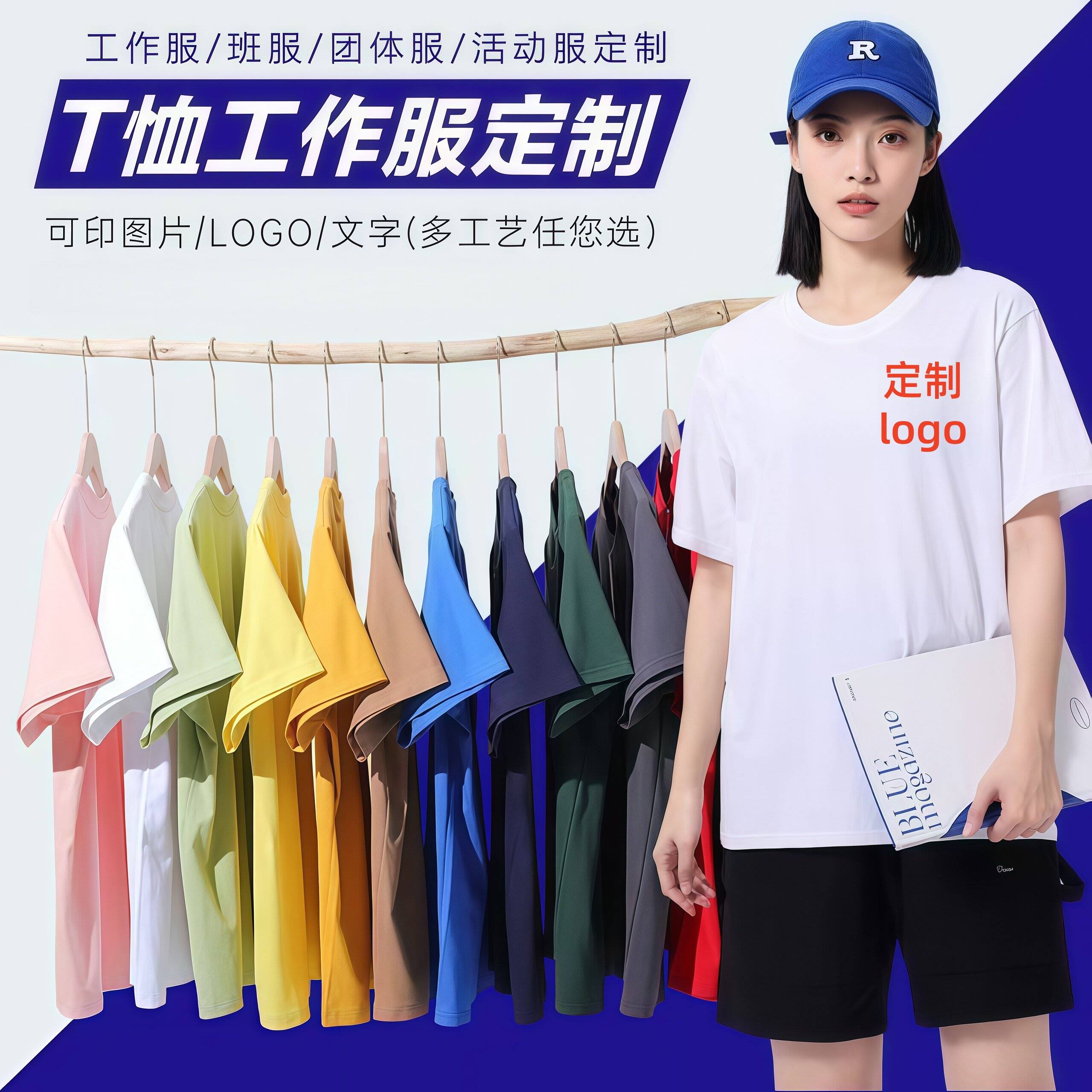 夏季新款T恤定制透气舒适志愿者活动学生班服爆款短袖印制