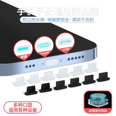 苹果华为iQOO小米vivo一加防尘塞