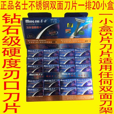 不锈钢双面刀片名士老式手动水洗