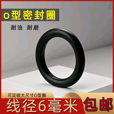 丁腈橡胶线径6毫米优质O型密封圈