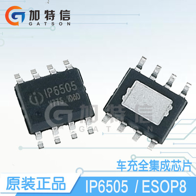 IP6505 IP6505T ESOP8 IP/英集芯原装 24W车充快充IC芯片 QC3.0