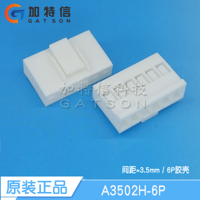 CJT长江连接器原装胶壳3.5mm