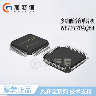NY7P170AQ64 封装LQFP64 Nyquest/九齐原装 多功能语音单片机MCU