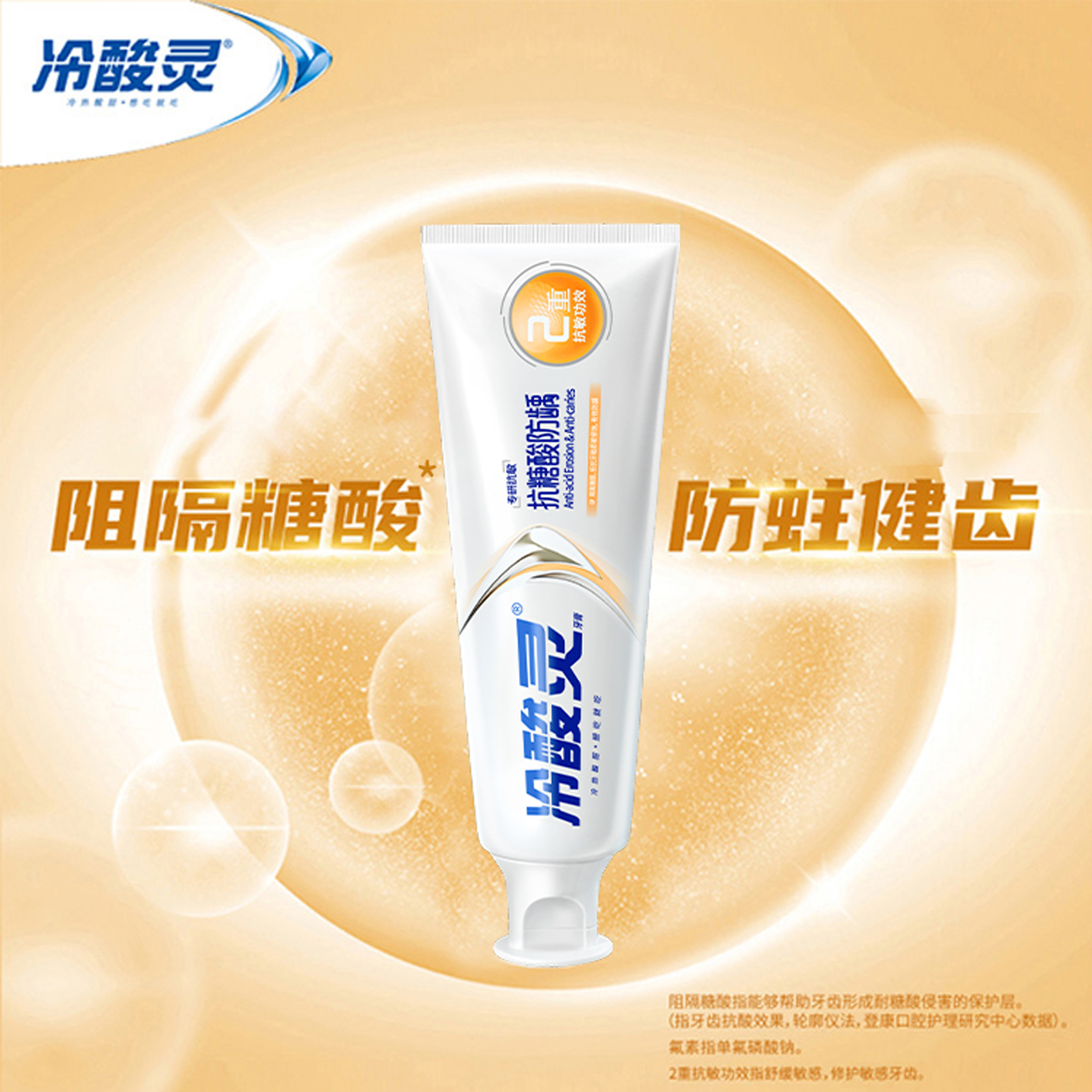 含氟牙膏冷酸灵专研抗糖酸防龋双重清洁健齿护龈海洋薄荷官_虎窝淘
