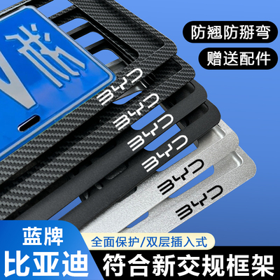 加厚防翘全封闭新交规牌照框