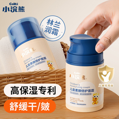 小浣熊儿童面霜补水清爽润肤面霜